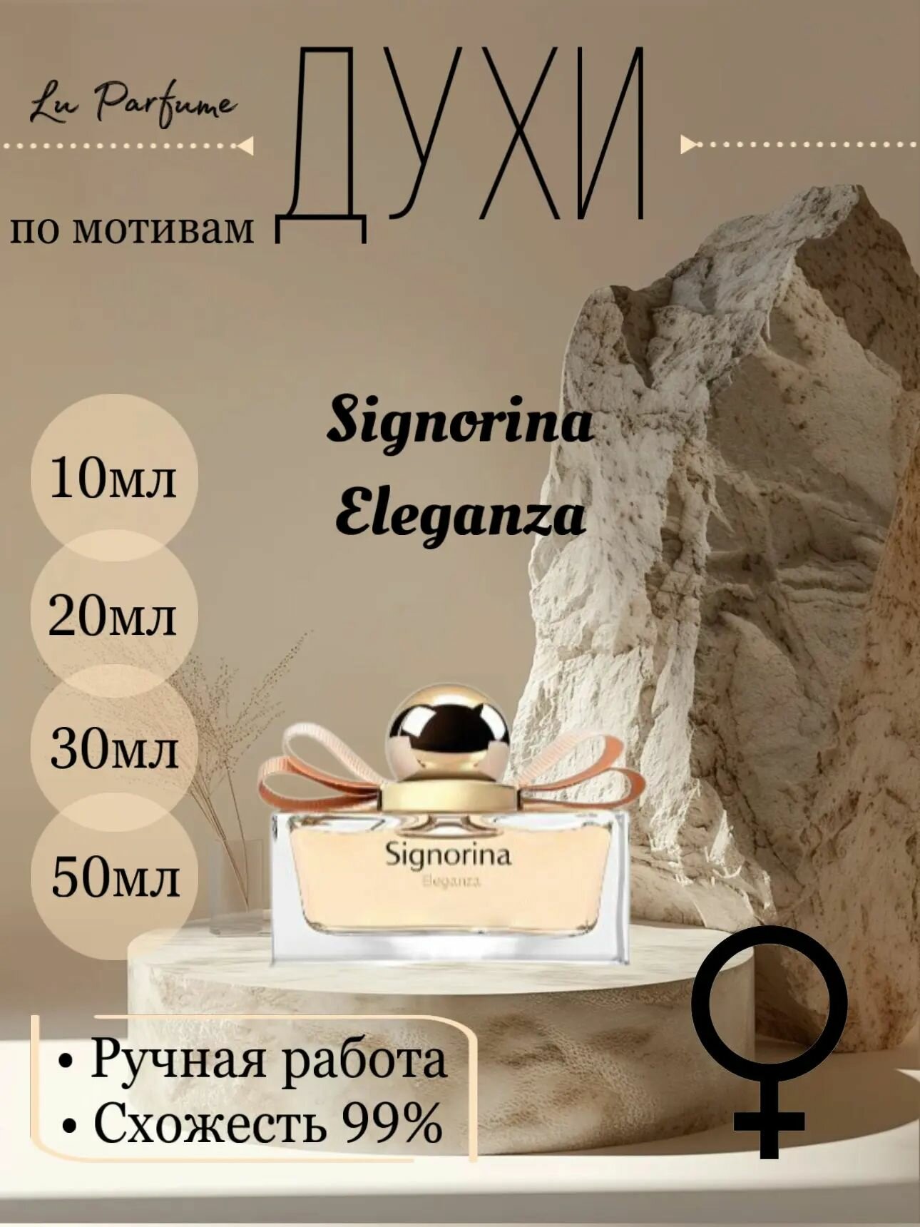 Духи ручной работы по мотивам 'Signorina Eleganza', для женщин
