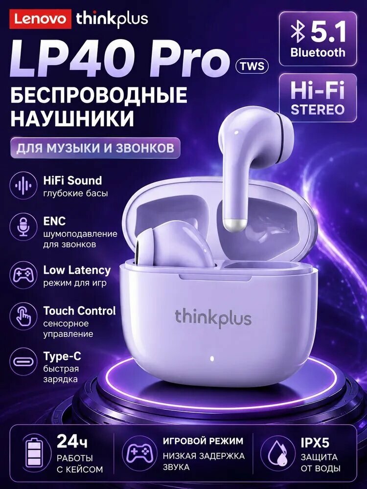 Lenovo Наушники беспроводные с микрофоном LP40 Pro, Bluetooth, USB Type-C, сиреневый