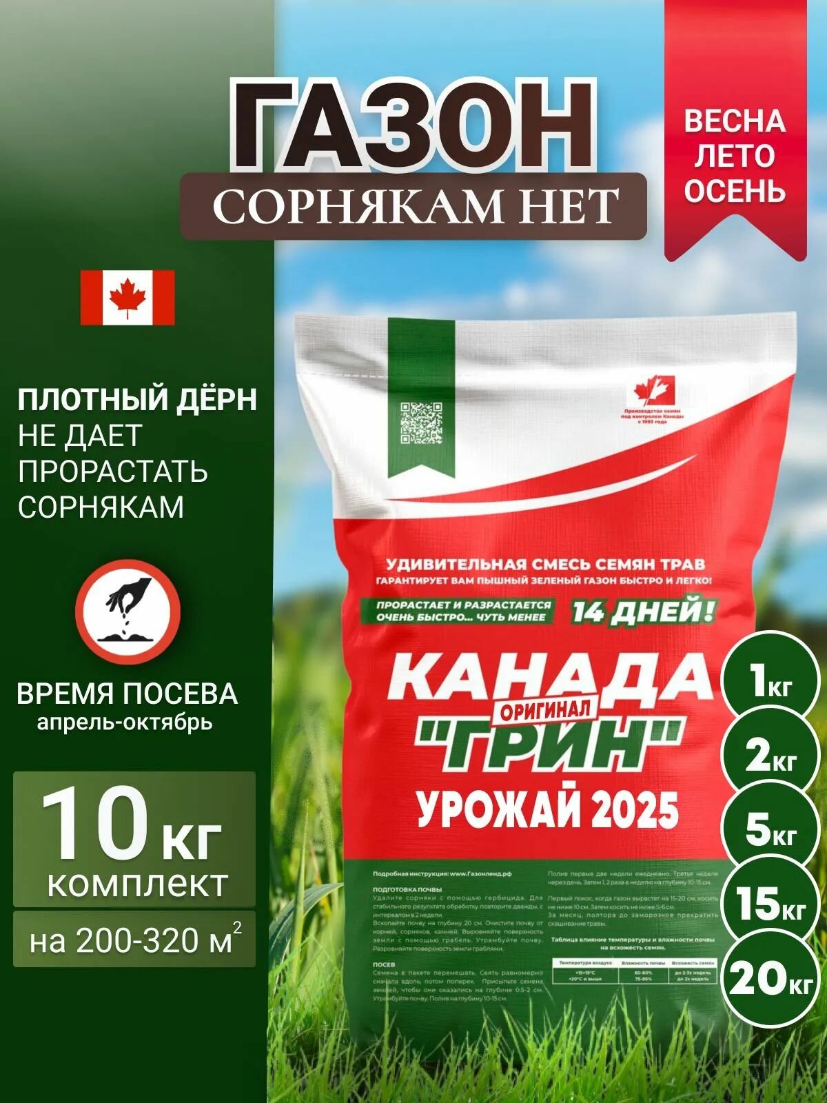 Семена газонной травы, травосмесь "Сорнякам нет" газон 10 кг