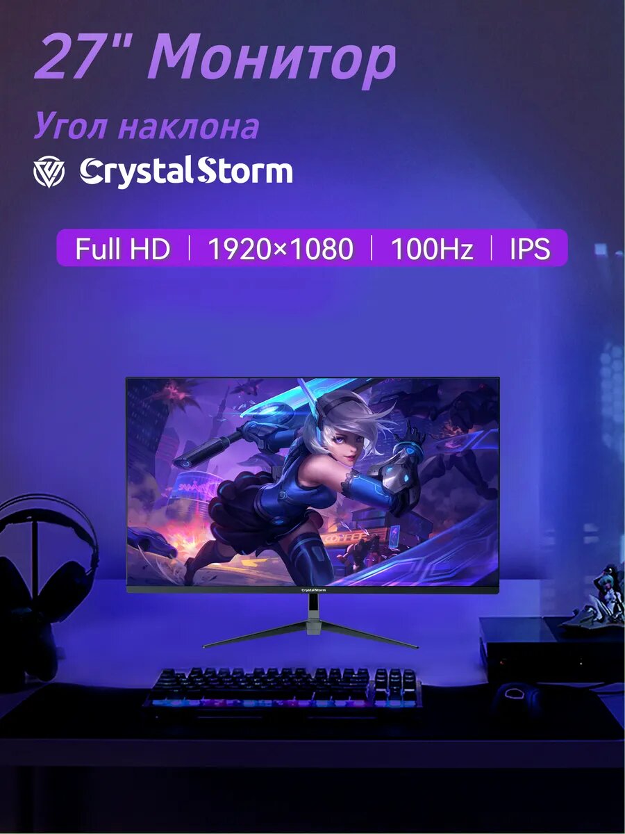 Монитор CrystalStorm, диагональ 27", 1920 x 1080 пикселей, 100Гц, матовый, чёрный