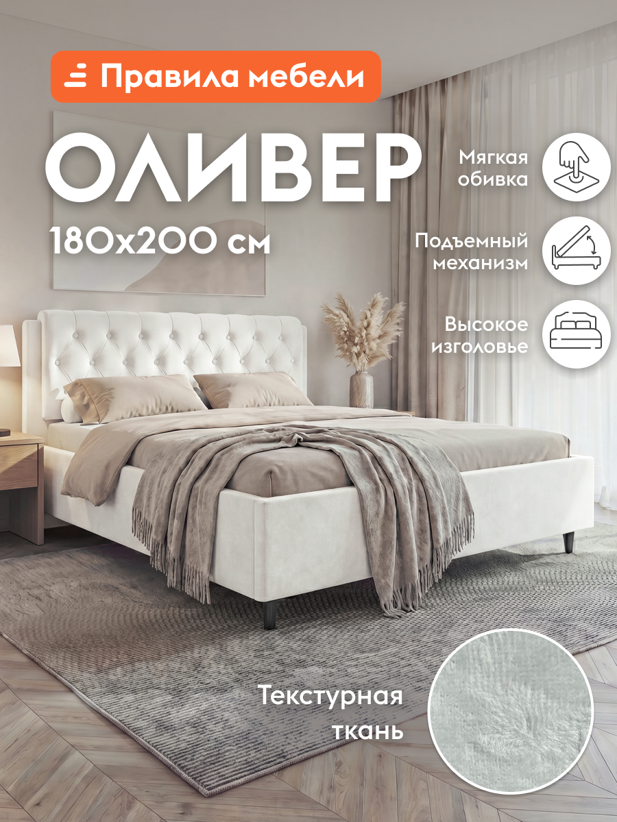 Двуспальная кровать Оливер ПМ 180х200 см, с подъемным механизмом, Белый, микровелюр