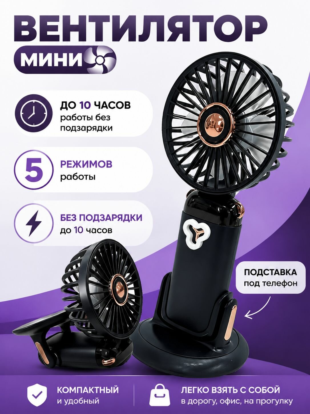 Портативный мини-вентилятор 4000 мАч, 5 режимов, до 5 ч, с подставкой