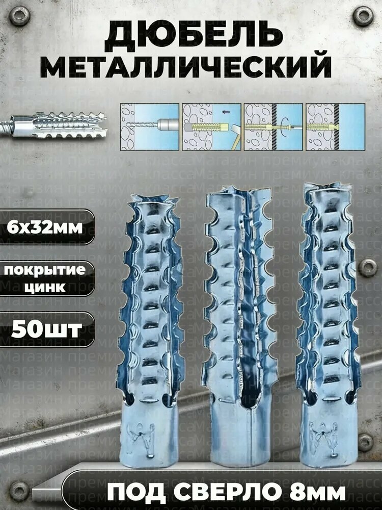 Дюбель 6 мм x 32 мм 50 шт.