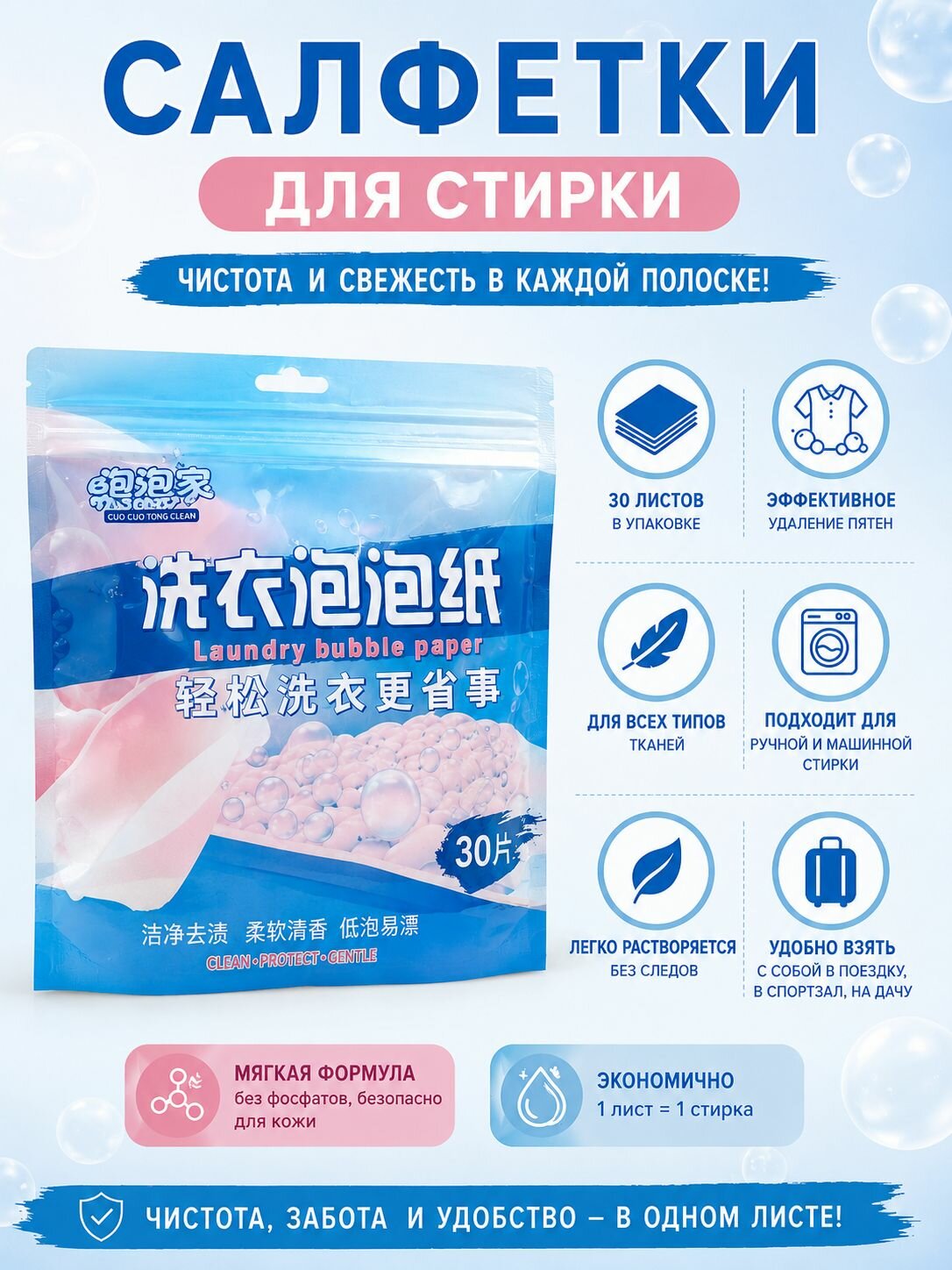 Салфетки для стирки белья 30 шт