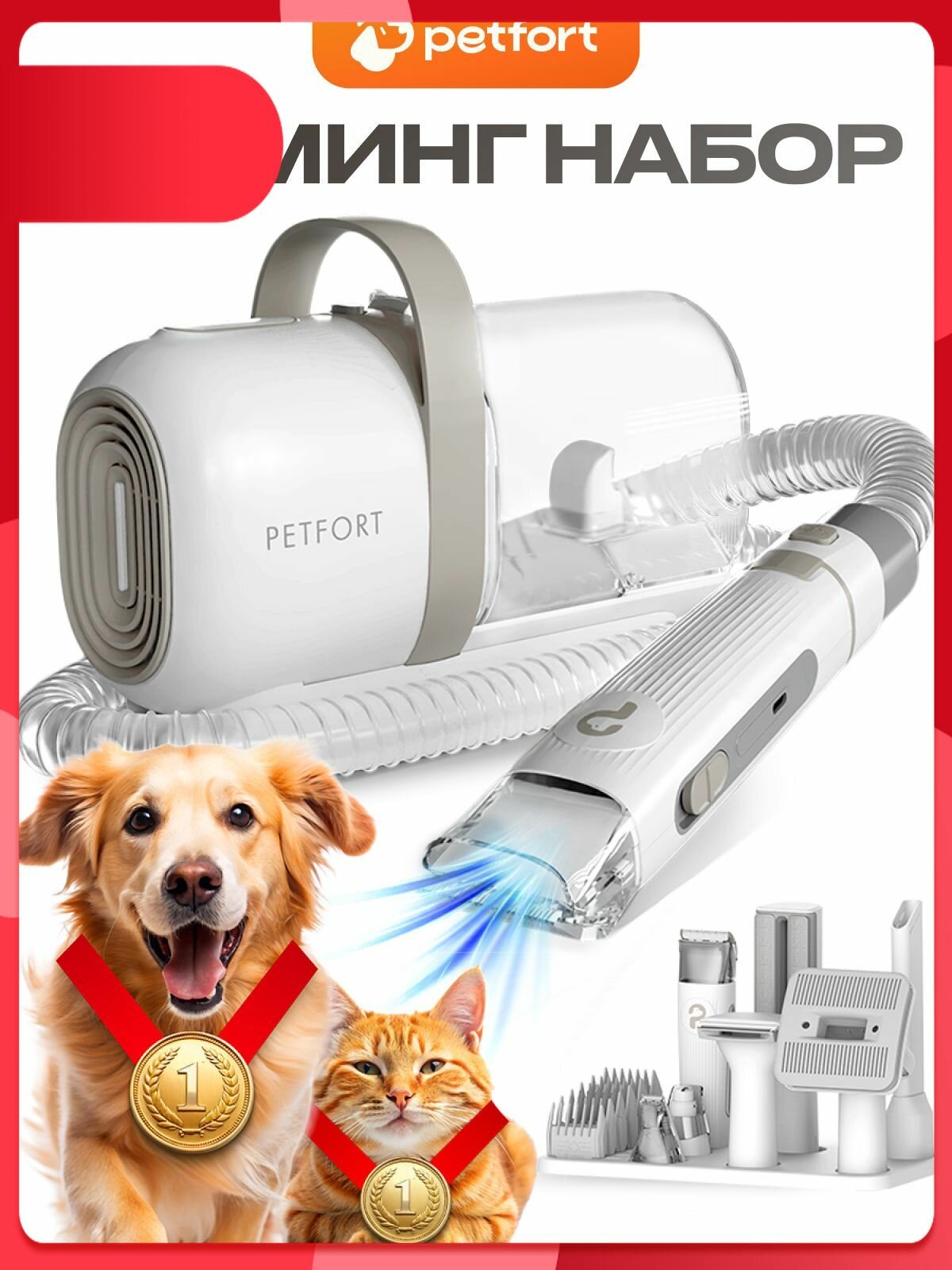 Набор для груминга домашних животных PETFORT