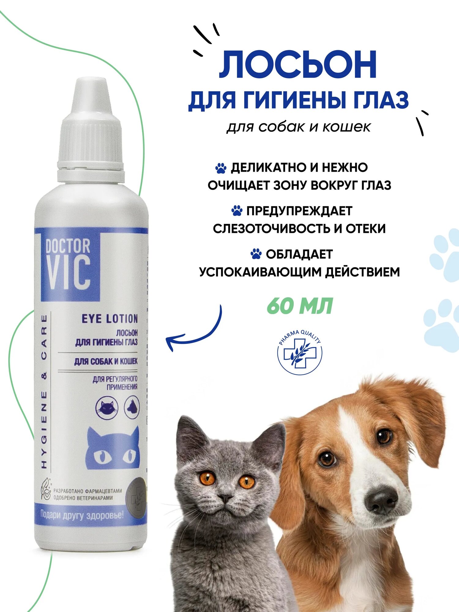 Лосьон для гигиены глаз DOCTOR VIC собак и кошек, уход за глазами животных, 60 мл