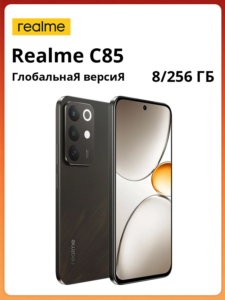 Realme Смартфон Realme C85(RU) NFC 8/256 Ростест (EAC) 8/256 ГБ