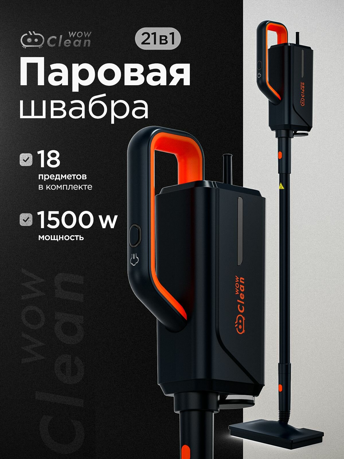 Паровая швабра CleanWow HD-QJ206, объём 360 мл, 14 сменных насадок для уборки и очистки поверхностей. Пароочиститель мощный для уборки дома. Отпариватель мощность 1500 Вт электрошвабра