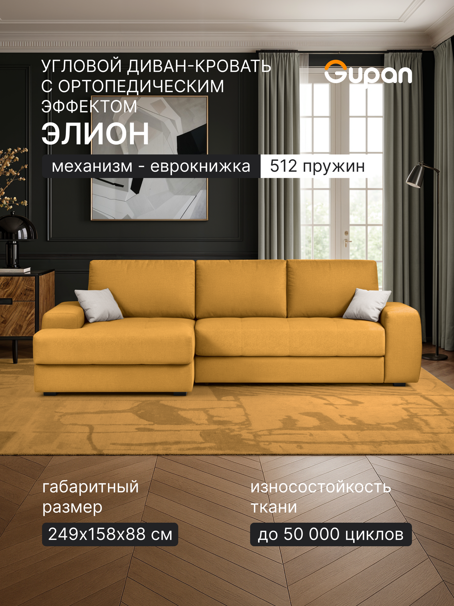 Диван угловой Gupan Элион / Коста Велюр Амиго Желтый, раскладной, механизм еврокнижка, независимые пружины, с ящиком для