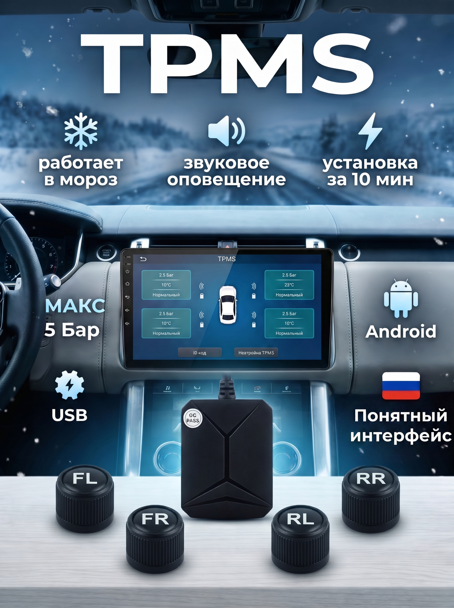 Система контроля давления в шинах для Android TPMS M5 - внешние датчики