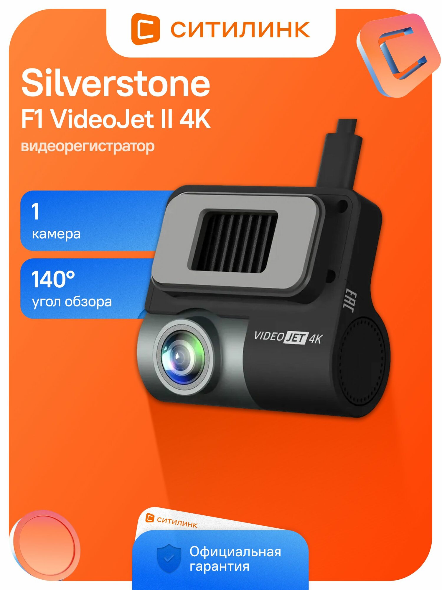 Видеорегистратор Silverstone F1 VideoJet II 4K