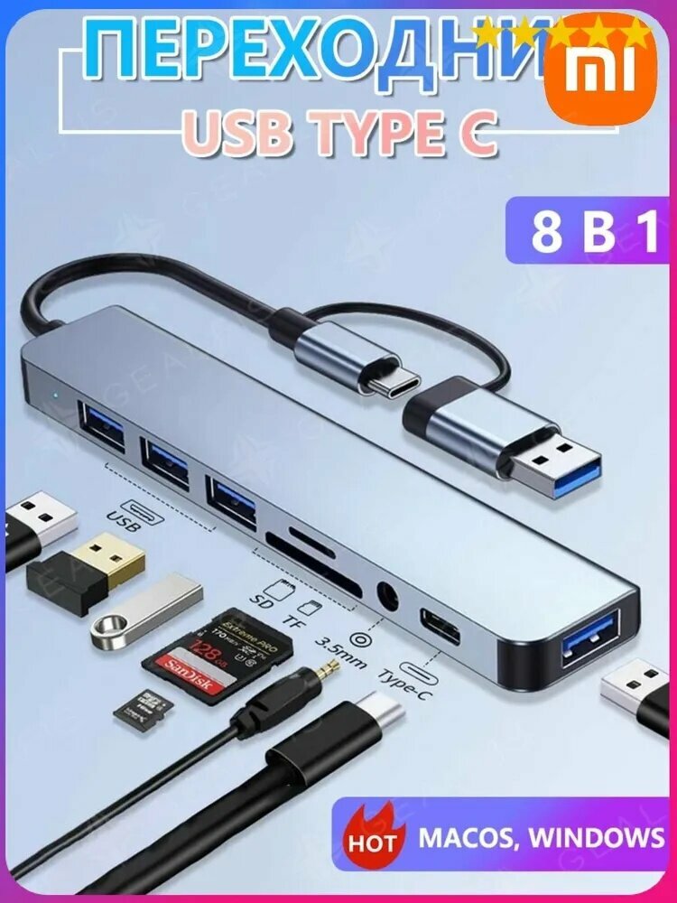USB хаб 3.0/ Type-C / USB разветвитель 8 в 1/ USB-концентратор/разветвитель переходник для ноутбуков MacBook