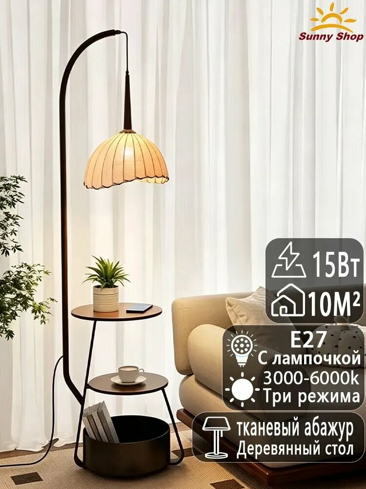 Торшер с столиком, Есть корзина для хранения, лампочка E27