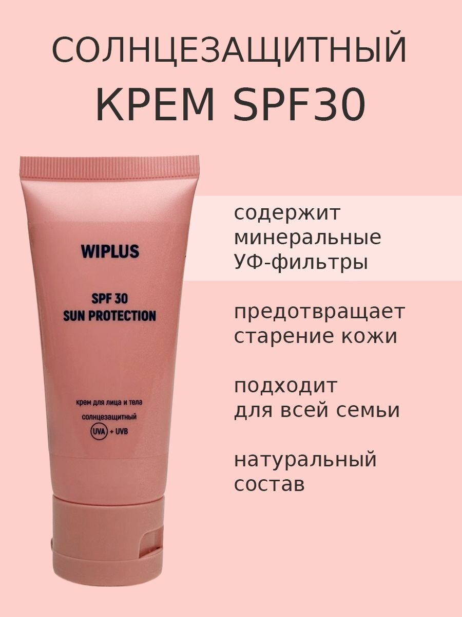 Крем солнцезащитный натуральный 50 мл