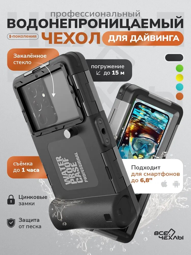 Водонепроницаемый чехол для смартфона Shellbox черный универсальный с ремешком, Защита от воды и пыли