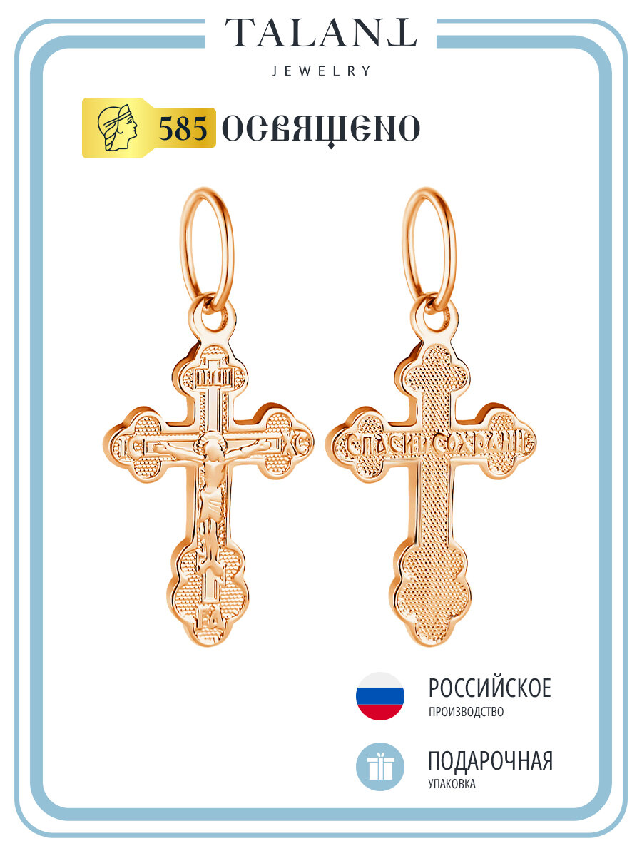 Крестик, красное золото, 585 проба