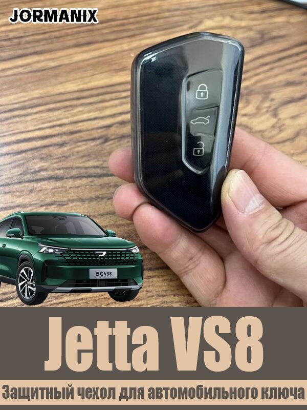 Защитный чехол для автомобильного ключа Jetta VS8, Jetta VS8 аксессуары