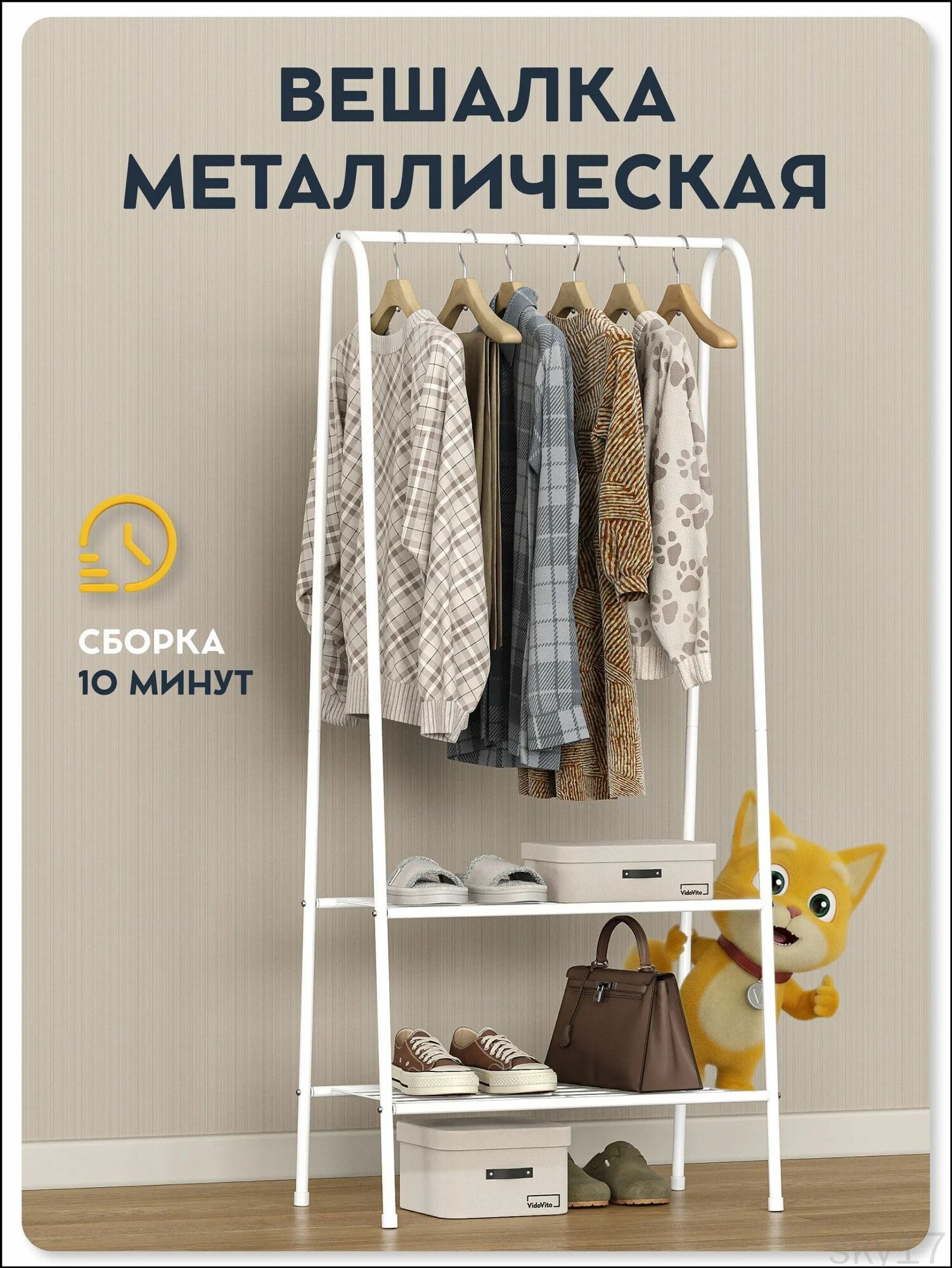 Вешалка напольная для одежды, рейл, металическая / Стойка для