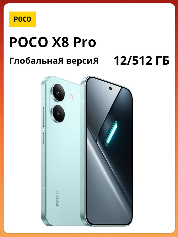 Смартфон POCO X8 Pro 5G | Dimensity 8500-Ultra | 6,59" 1,5K 120 Гц | 6500 мАч | Глобальная версия