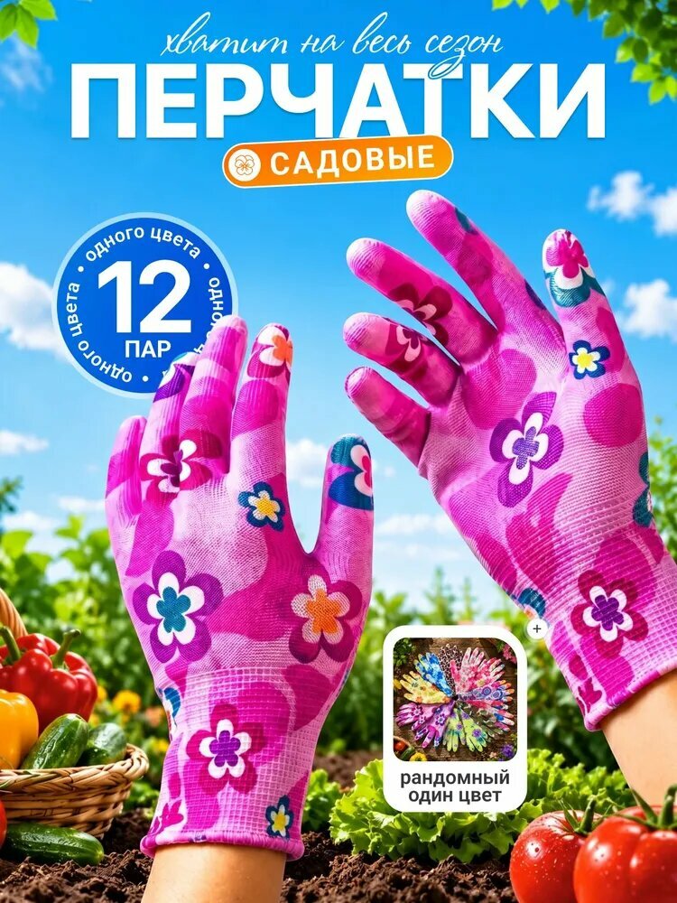Перчатки хозяйственные, размер M, 12 пар