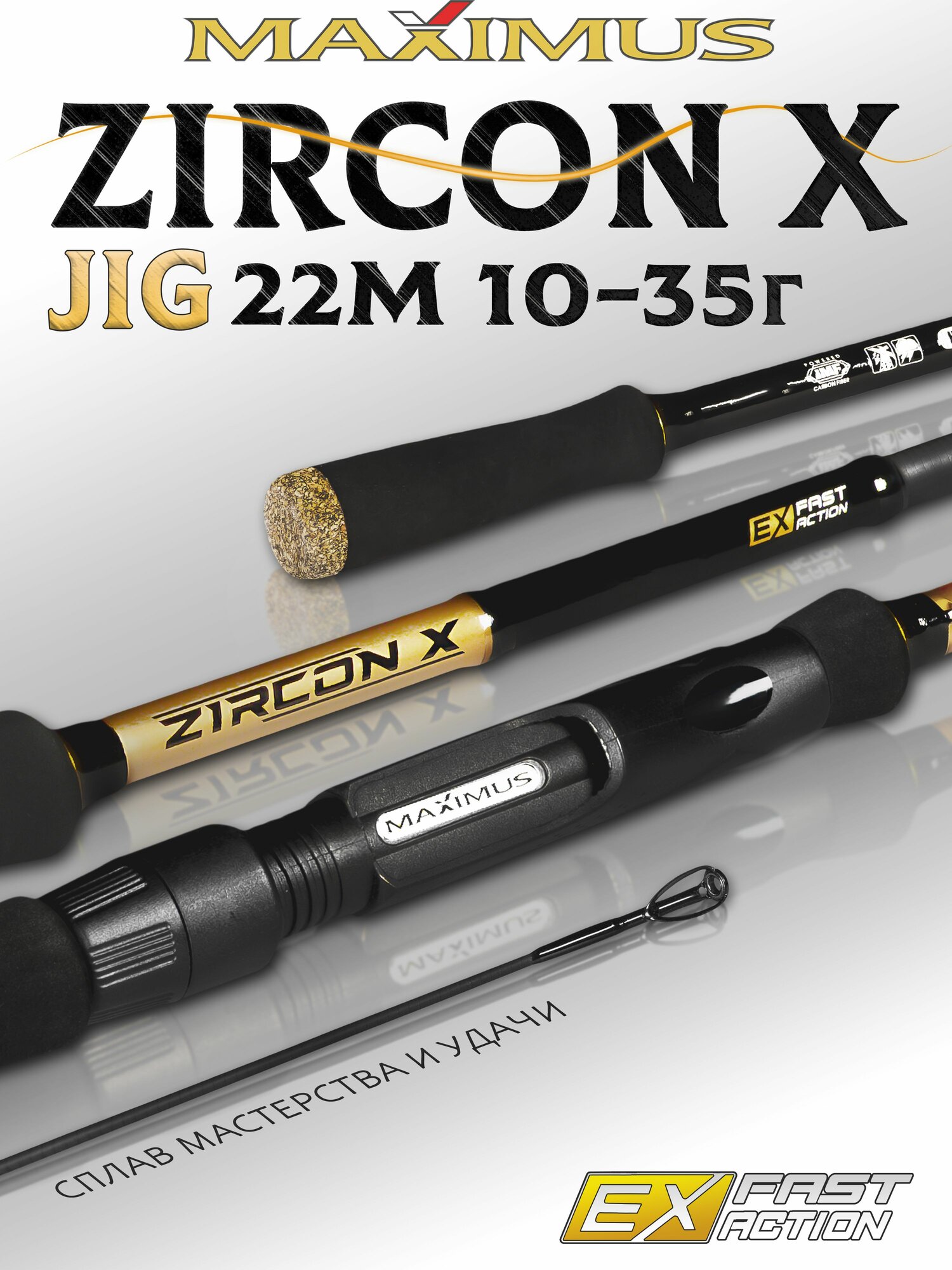 Спиннинг для рыбалки Maximus ZIRCON-X JIG 22M 2,2m 10-35 грамм, спиннинг для джига