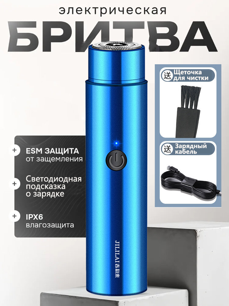 Электробритва JLL-1243, синий