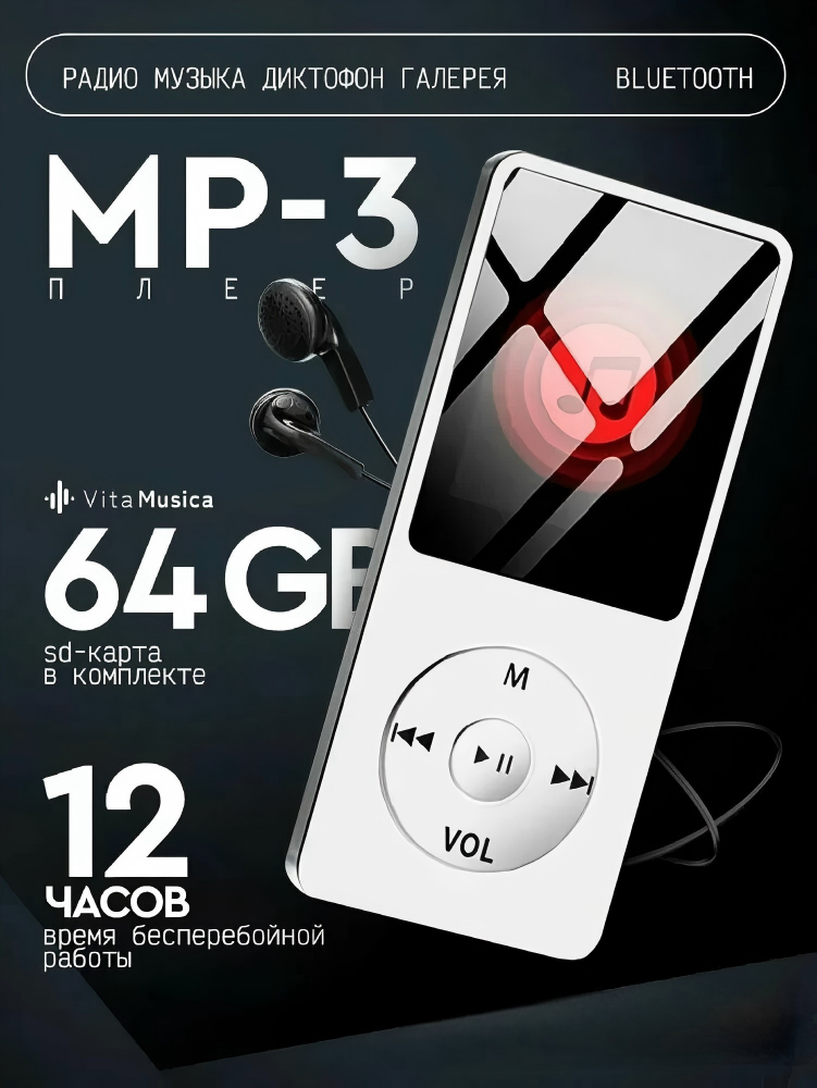 MINI MP3-плеер Студенческий Bluetooth-плеер для музыки 64 ГБ, белый