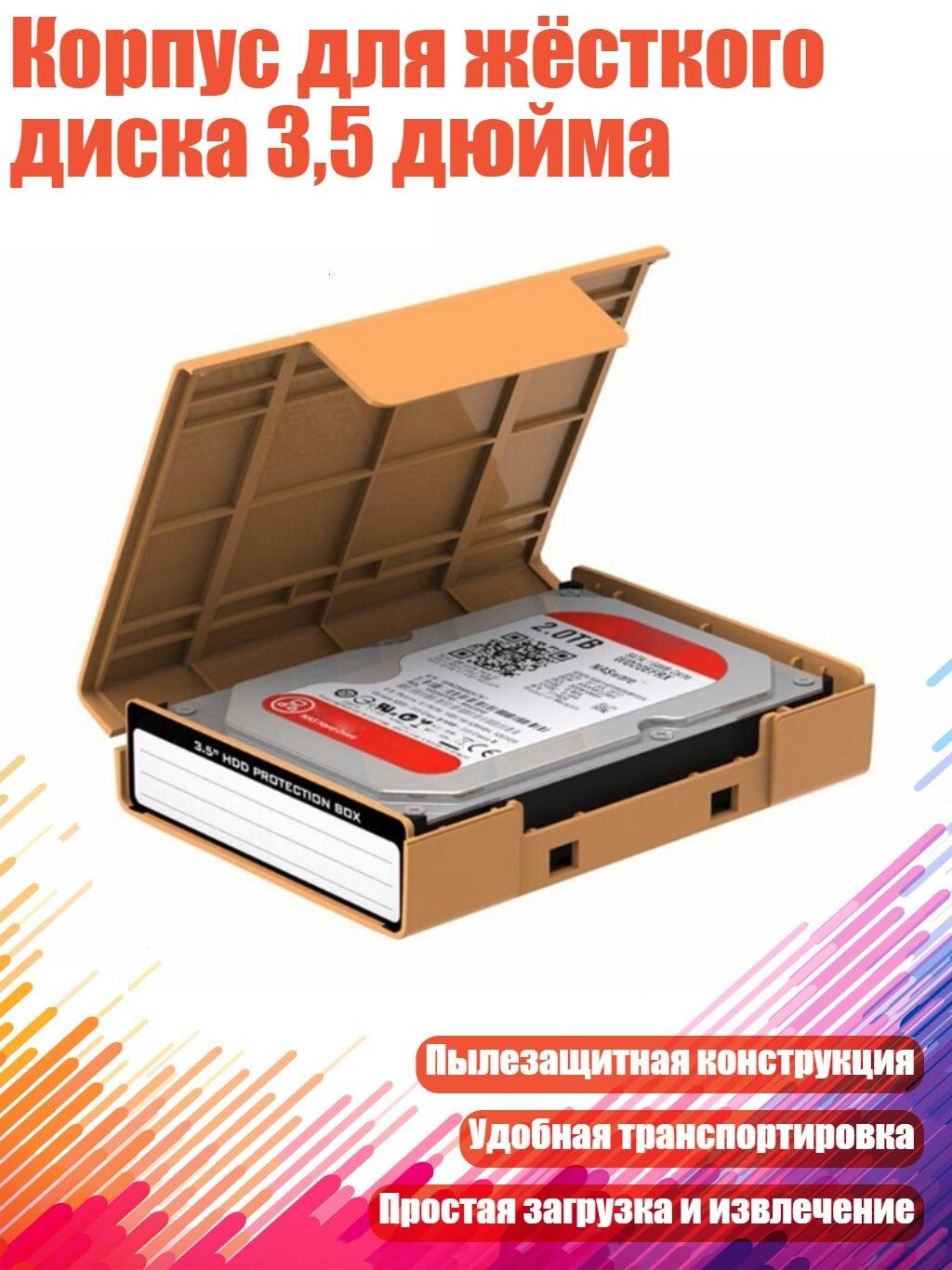 Корпус для жёсткого диска 3,5 дюйма, Желтый