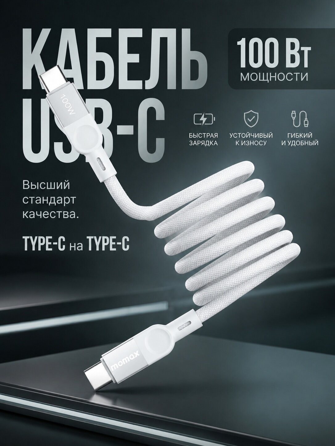 Кабель Momax Mag.Link Magnetic DC35W USB-C to USB-C 100W, 1,0м, White