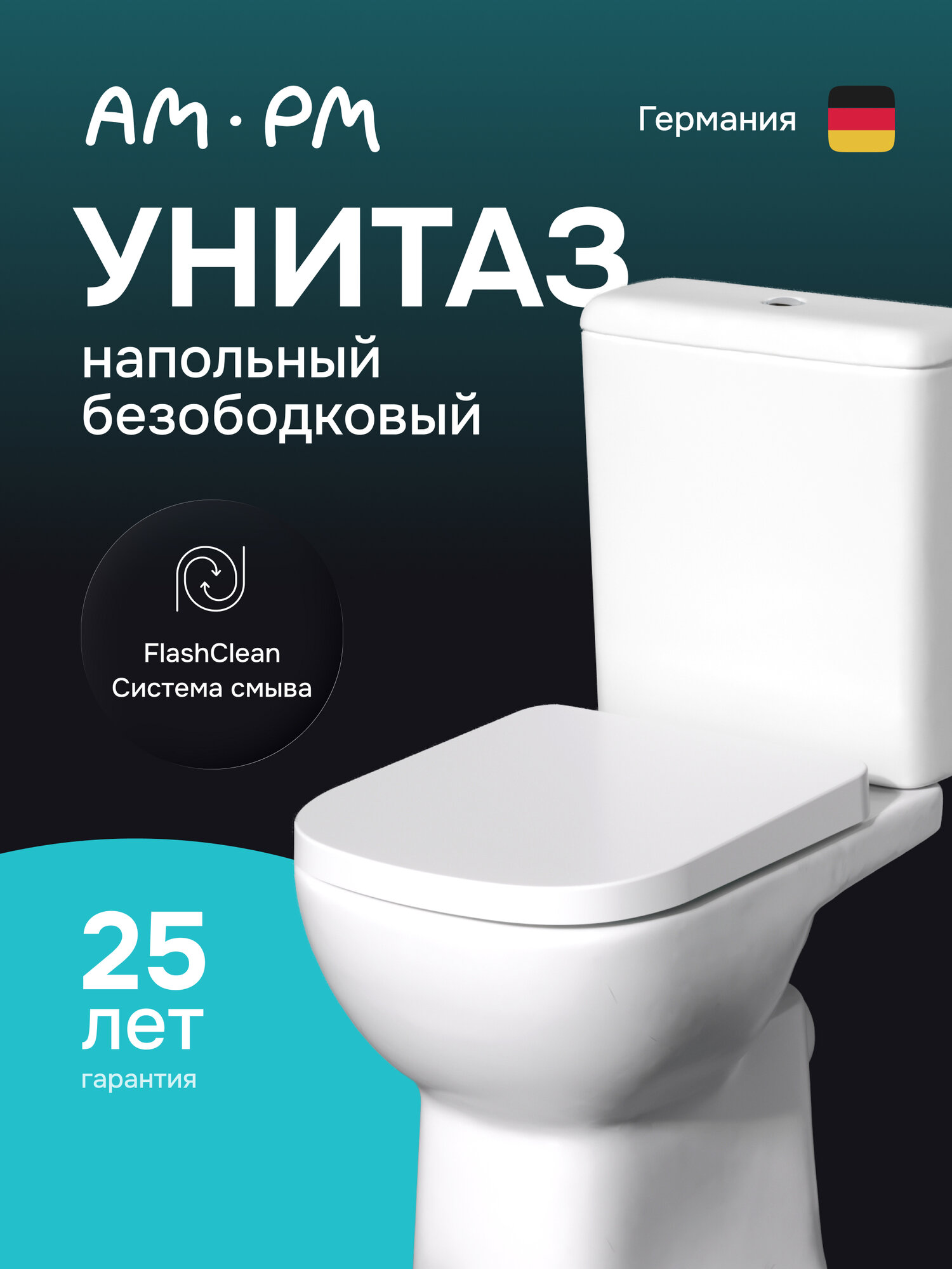 Унитаз-компакт AM.PM Self напольный, безободковый с сиденьем микролифт