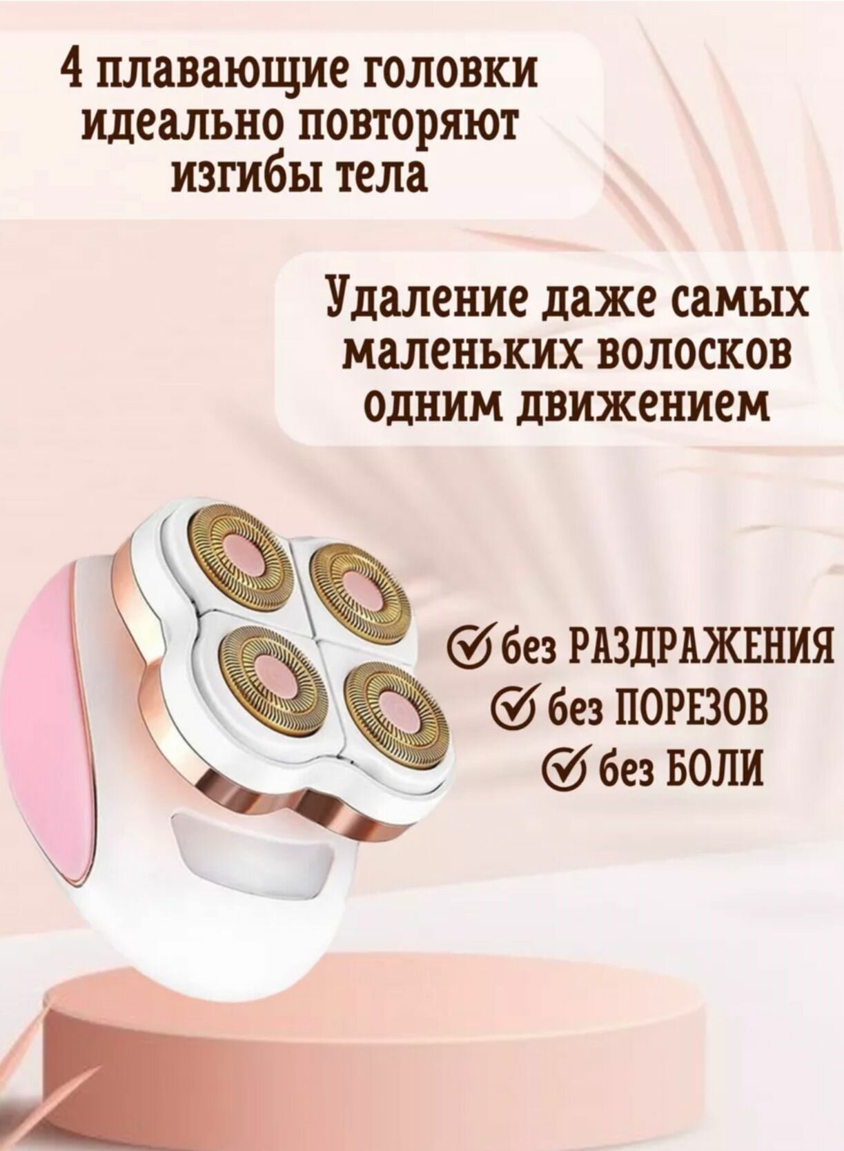 Универсальный эпилятор, электобритва — фото 1
