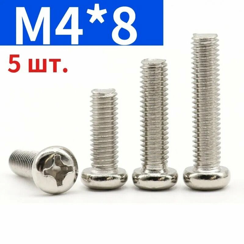 Винт M4 x 4 x 8 мм, головка: Полукруглая, 5 шт.