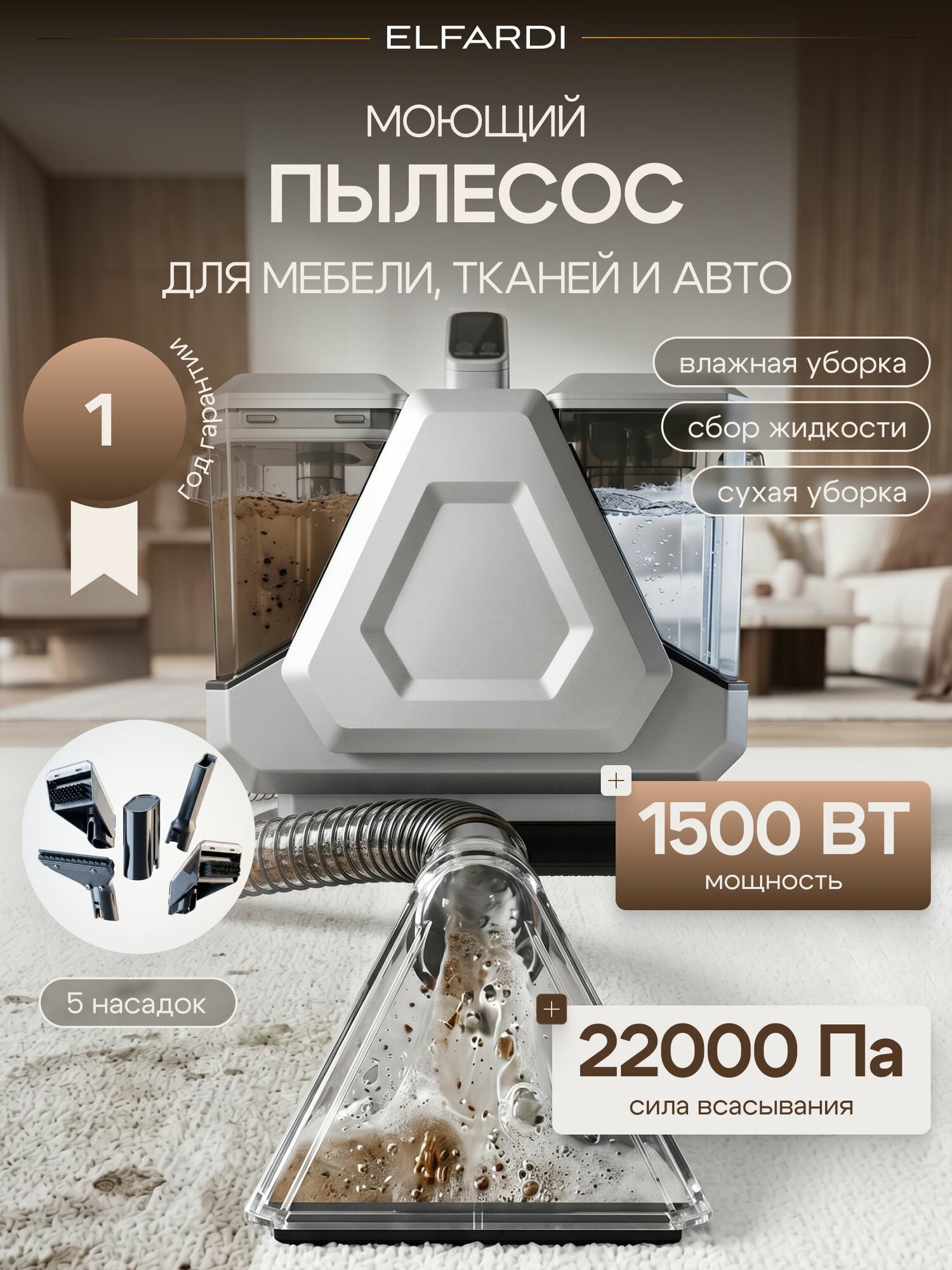 Моющий пылесос для мебели авто и тканей, сухая и влажная уборка, мощность 1500 Вт