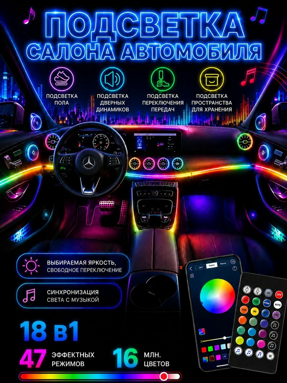 Подсветка салона автомобиля Ambient Light RGB контурная амбиентная, светодиодная лента для автомобиля, Комплект подсветки для автомобиля, с динамическим режимом с управлением через телефон, 18 в 1
