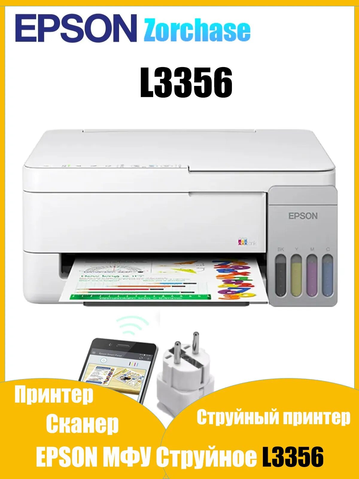 Epson МФУ Струйное Epson L3358/L3356
