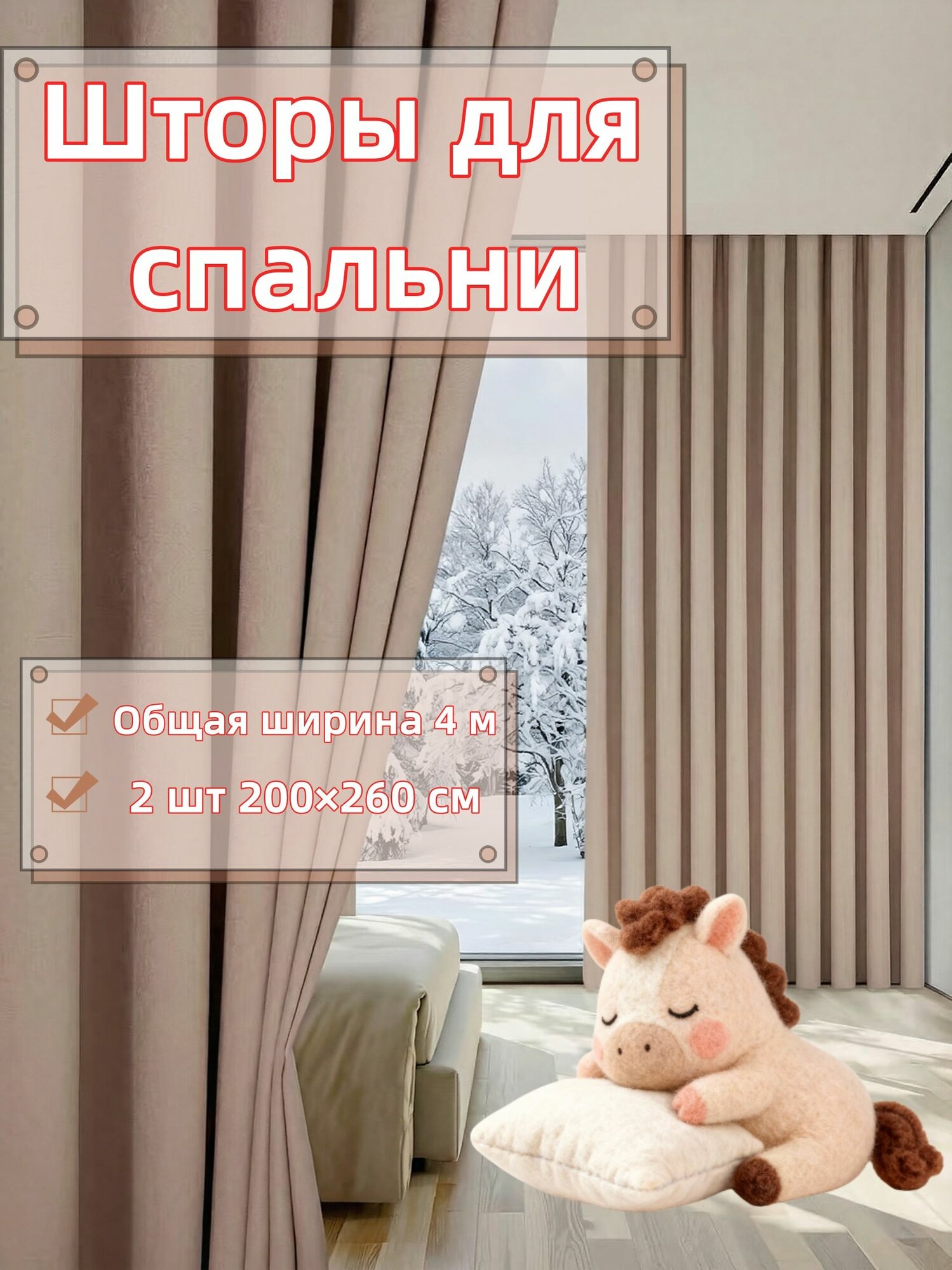 Шторы блэкаут Комплект штор из брезента, 260x400, светло-коричневый шторы для спальни