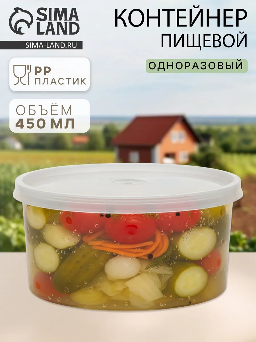 Контейнер герметичный ПластоС, 450 мл, пластик, d=12.5 см, h=5.5 см, прозрачный
