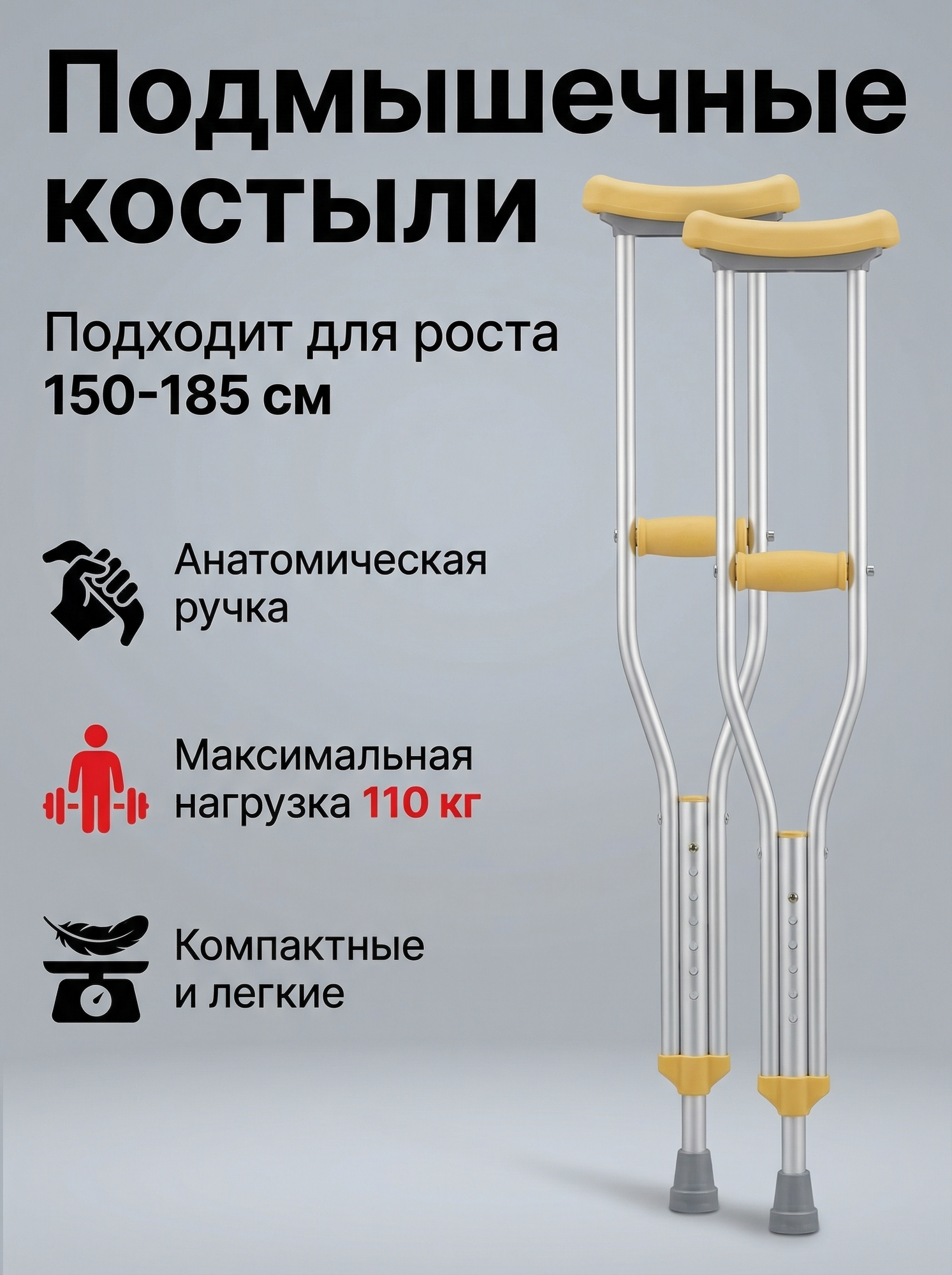 Костыли подмышечные 2шт.