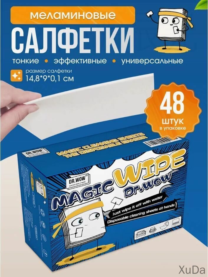 Губка Волшебная салфетка Nano sponge magic wipe, набор для чистки кухни, приспособление для чистки чаш, 1 коробка (48 шт), Меламин, 48 шт.