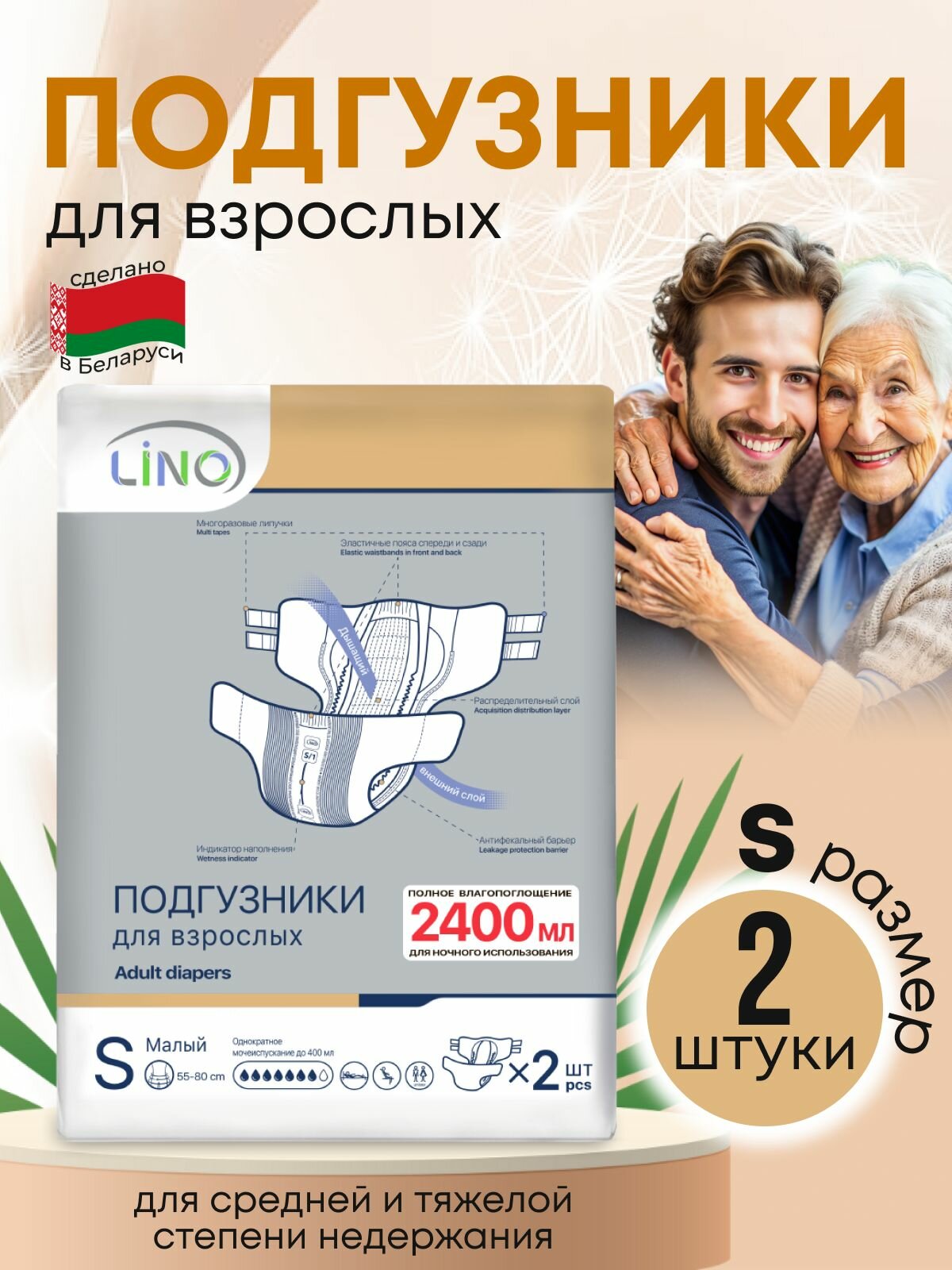 Подгузники памперсы для взрослых, размер S, 2шт