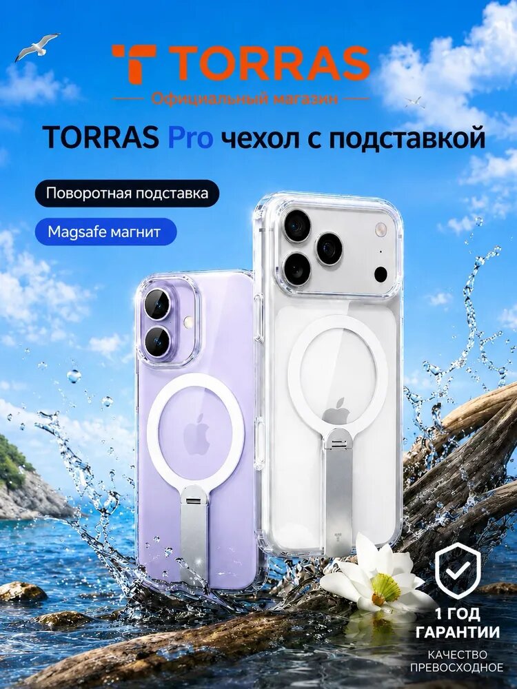 Чехол TORRAS "PRO", для iPhone 17 Pro Max, прозрачный, с подставкой, Стекло в комплекте
