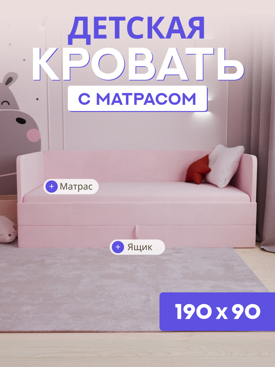 Детский диван-кровать 190*90 с матрасом и ящиком, Малика светло-розовый