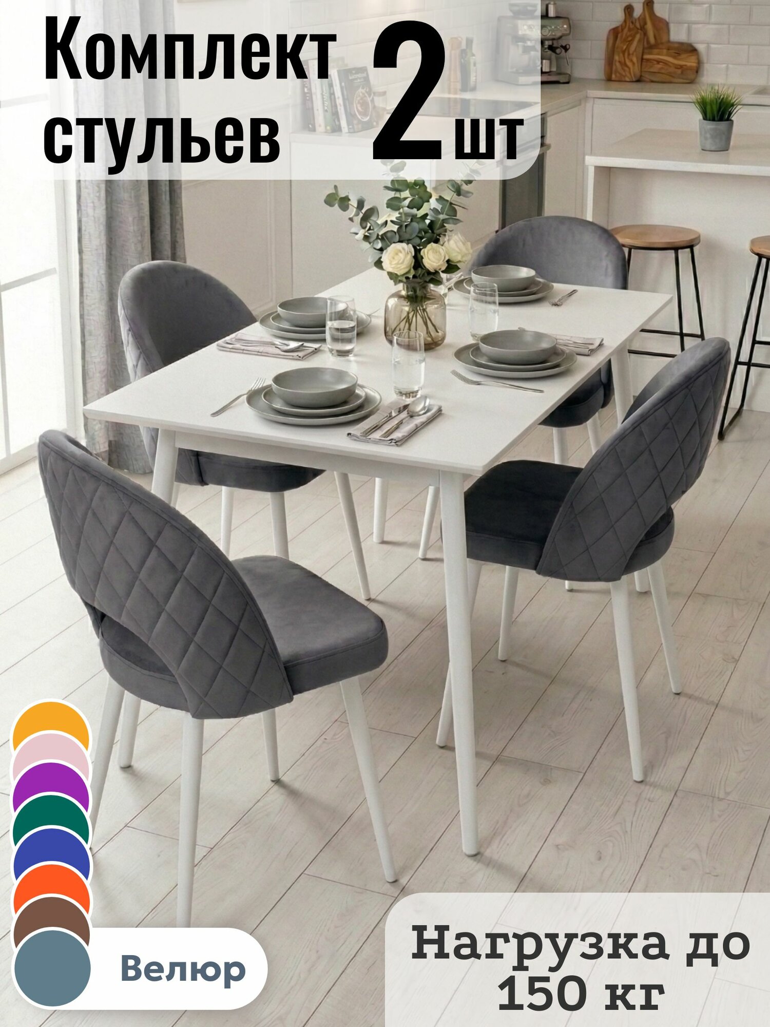 Комплект стульев для кухни мягкие со спинкой, 2 шт