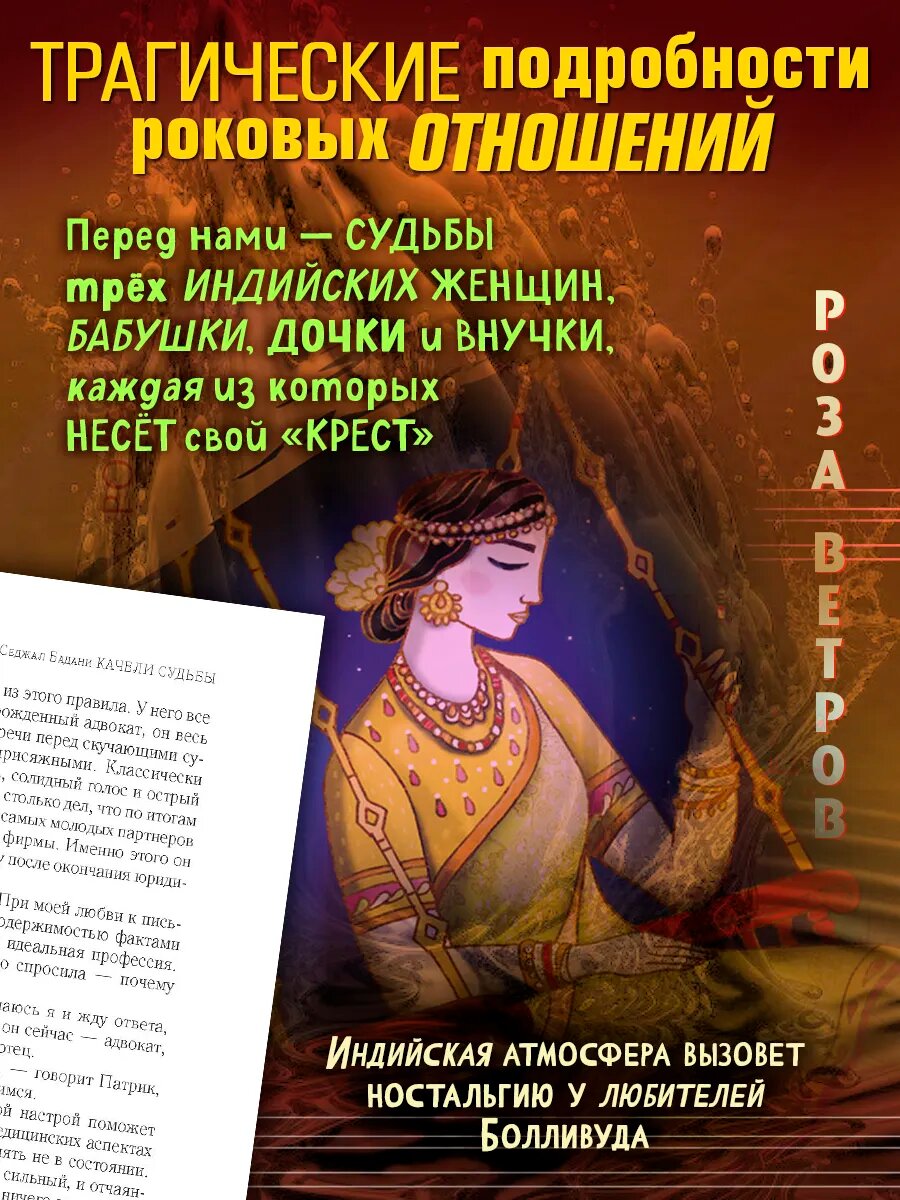 Качели судьбы — фото 1