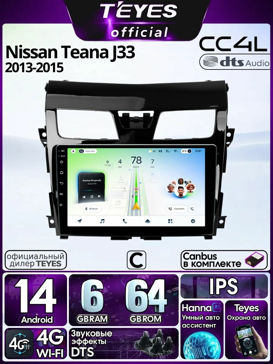 Магнитола Nissan Teana J33 2013-2015 (Комплектация C) Teyes CC4L DTS 6/64GB, штатная магнитола, IPS экран, DSP, 4G, Wi-Fi