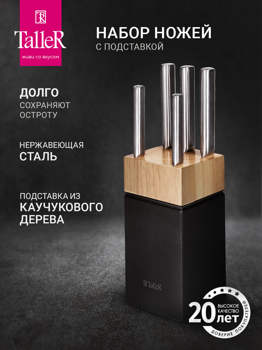 Набор кухонных ножей на подставке TalleR TR-22013 Левел, 5 шт