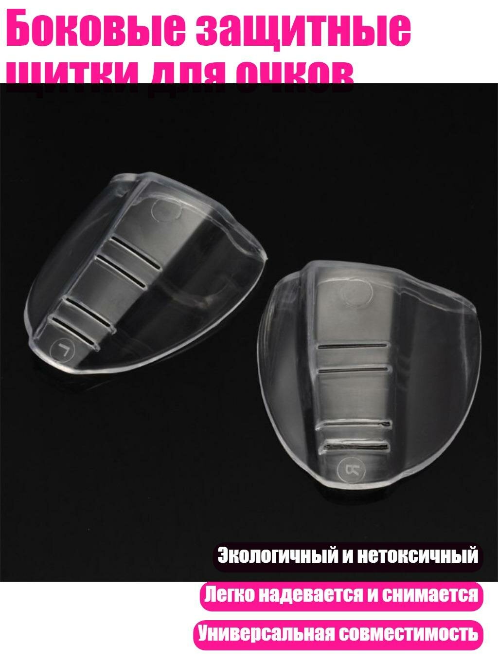 Боковые защитные щитки для очков, Двойное отверстие