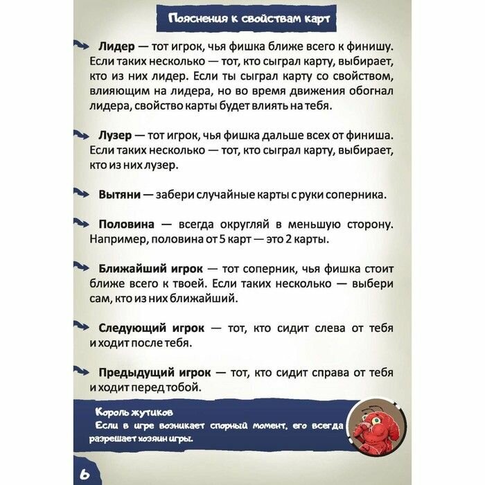 Настольная игра Жутики — фото 1
