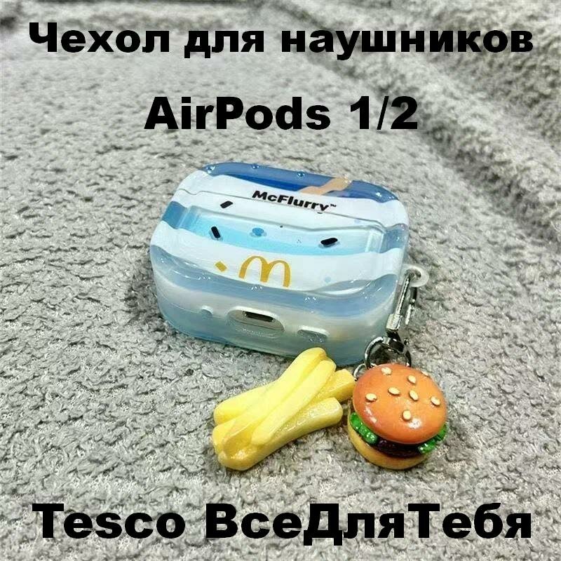 AirPods 1/2 Чехол для AirPods в виде мороженого, с имитацией вафли и глазури, для AirPods Pro 3 и 4