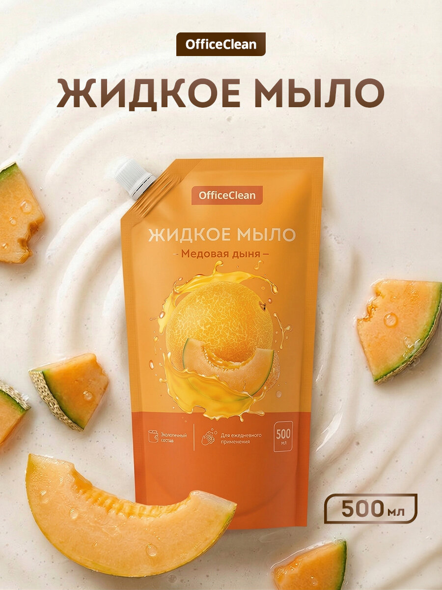 Жидкое мыло для рук, дой-пак, набор 3шт по 500мл